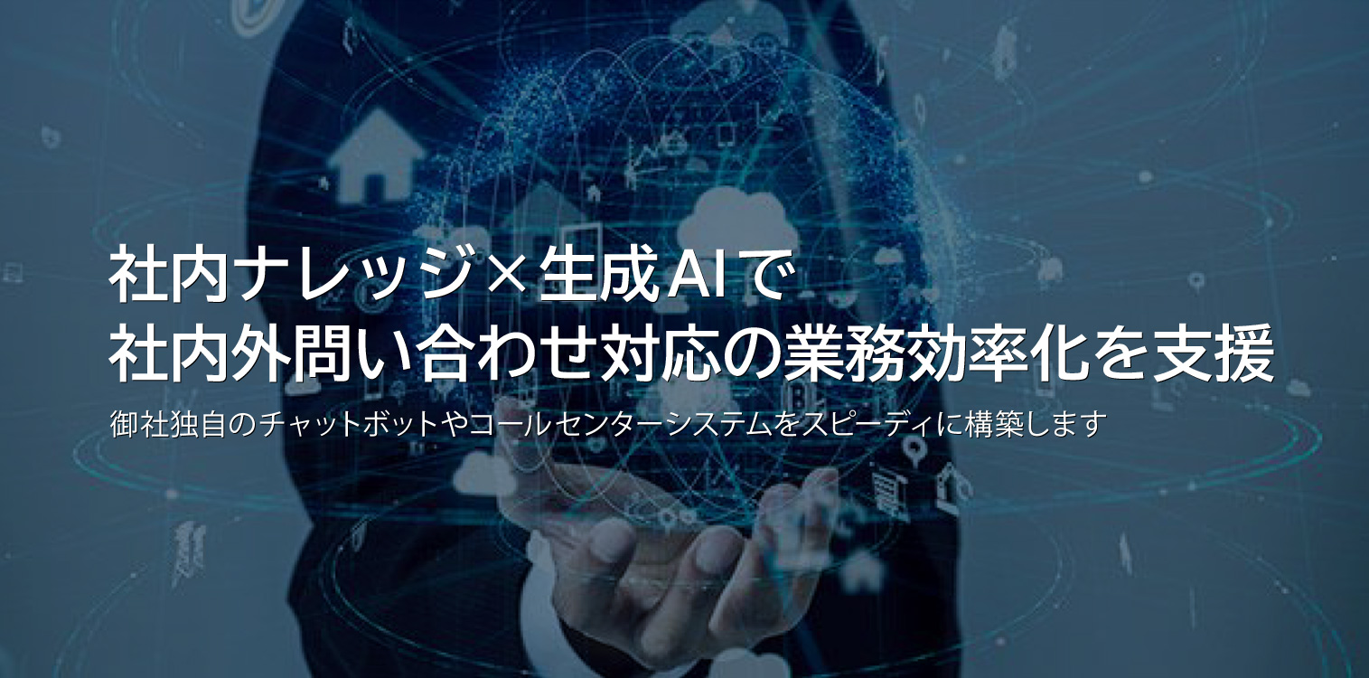 AWS生成 AI サービス | テクノプロ - TECHNOPRO